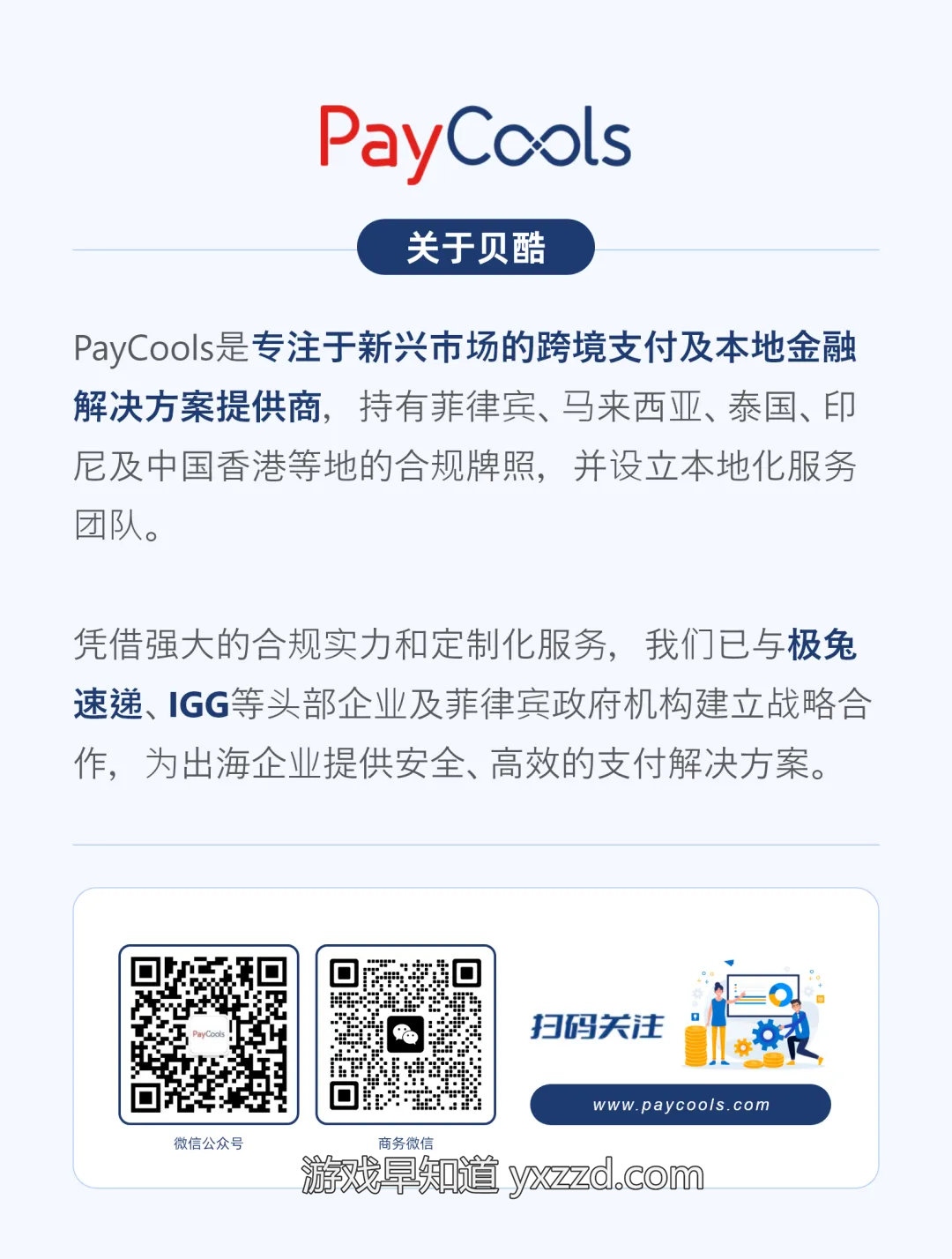 PayCools即将重磅亮相 ChinaJoy 2025，以创新支付解决方案赋能游戏生态-游戏早知道